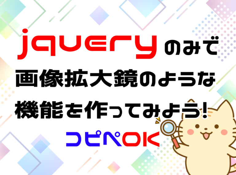 【コピペOK】jQueryのみで画像拡大機能を作る方法 - WEB制作小ネタ集