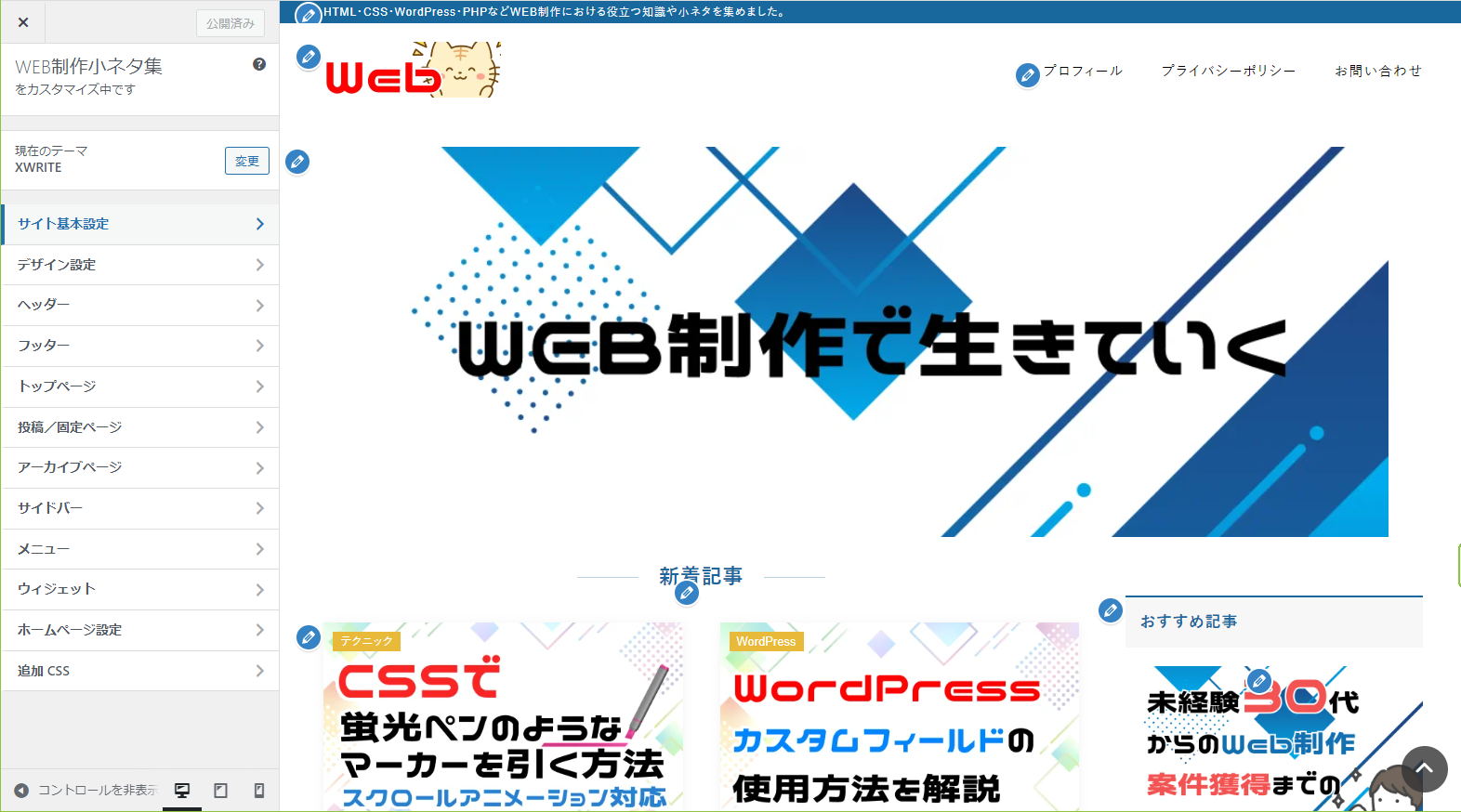 WordPressテーマ「XWRITE」使用した感想まとめ - WEB制作小ネタ集