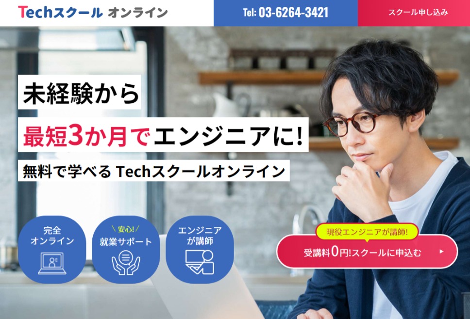 無料プログラミングスクールのオススメ6選【完全無料】