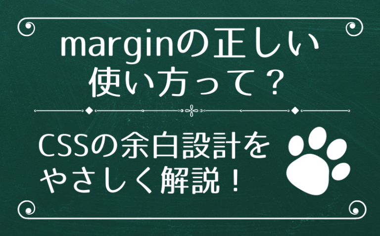marginの正しい使い方って？CSSの余白設計をやさしく解説！【初心者向け】